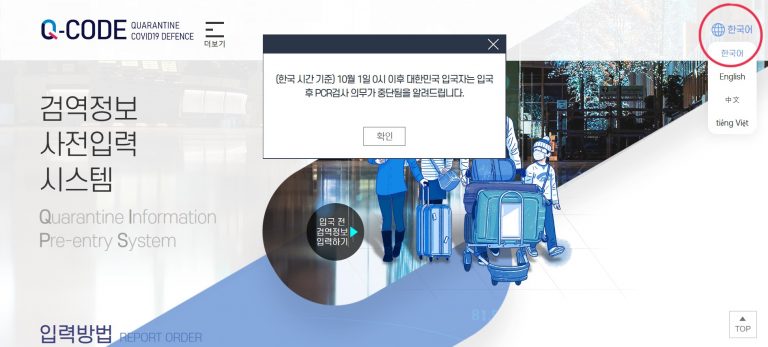 【韓國旅遊／韓國入境】Q-code申請教學圖文懶人包，一次搞懂線上申請步驟！2024/9/4 更新 | Funliday