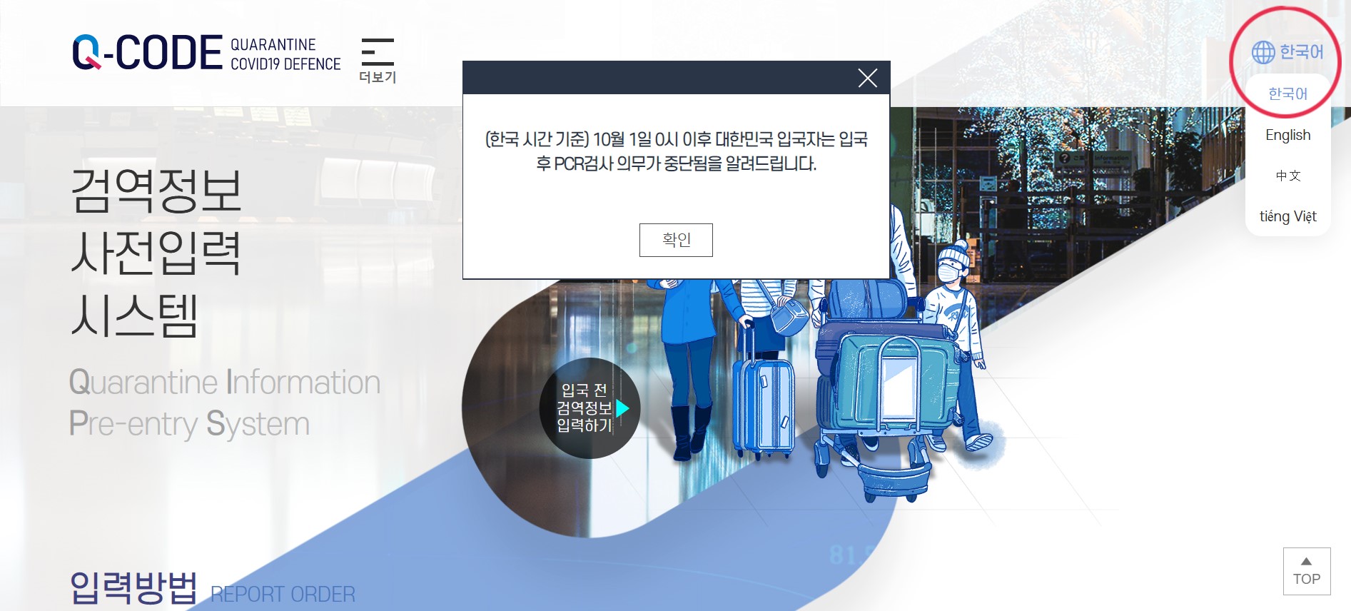 【韓國旅遊／韓國入境】Q-code申請教學圖文懶人包，一次搞懂線上申請步驟！2024/9/4 更新 | Funliday