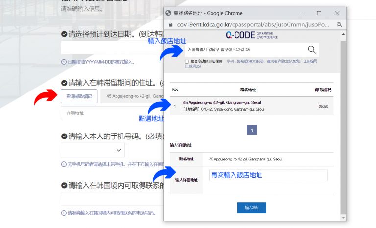 【韓國旅遊／韓國入境】Q-code申請教學圖文懶人包，一次搞懂線上申請步驟！2024/9/4 更新 | Funliday