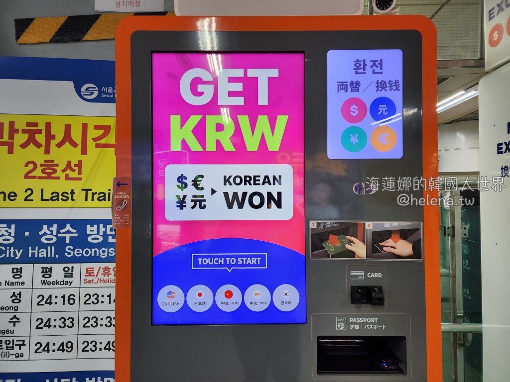 【2024韓國換錢】換錢機WOW Exchange操作教學｜首爾自助換錢超方便，紅眼班機也不怕！ | Funliday