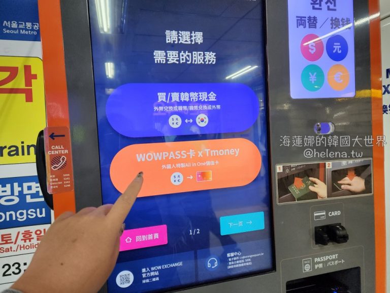 【韓国両替レポ】WOW Exchange操作方法&WOWPASSカード機能紹介｜深夜便でも便利！ | Funliday