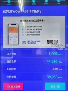 【韓国両替レポ】WOW Exchange操作方法&WOWPASSカード機能紹介｜深夜便でも便利！ | Funliday