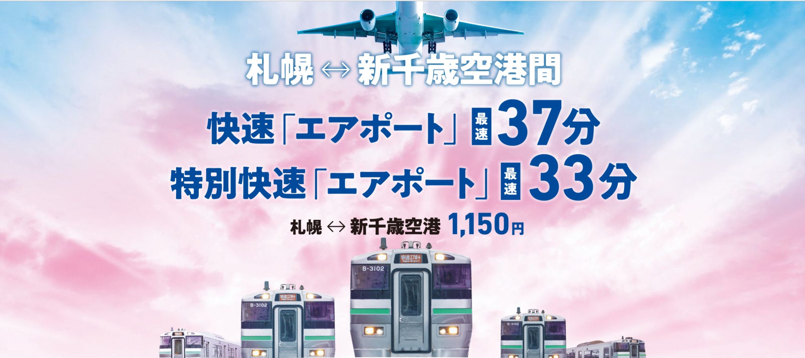 【新千歲機場到札幌】jr 機場線直達札幌市區!票價、乘車時間、購票與搭車地點與注意事項全攻略 Funliday