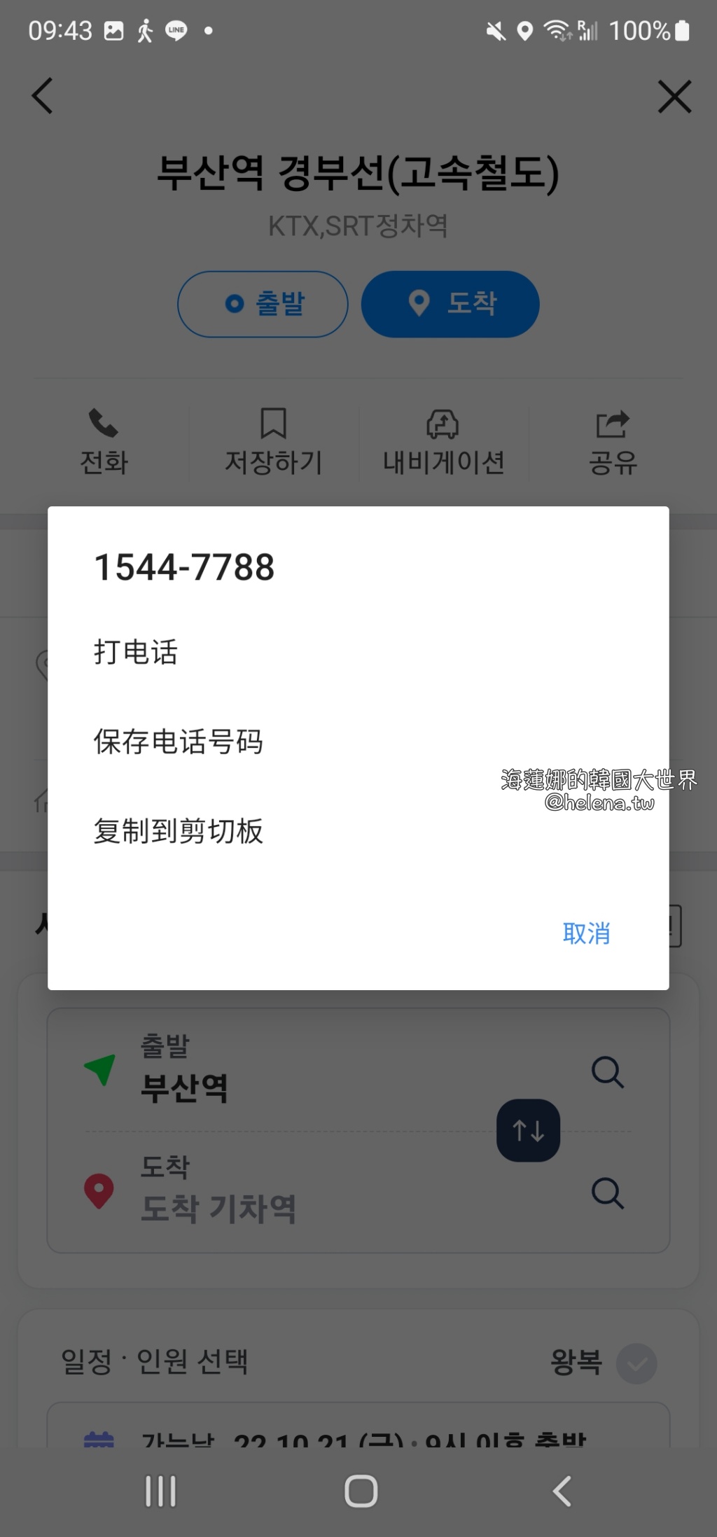 【韓國計程車教學】在韓國也能搭uber！韓國實際叫車示範使用教學 | Funliday