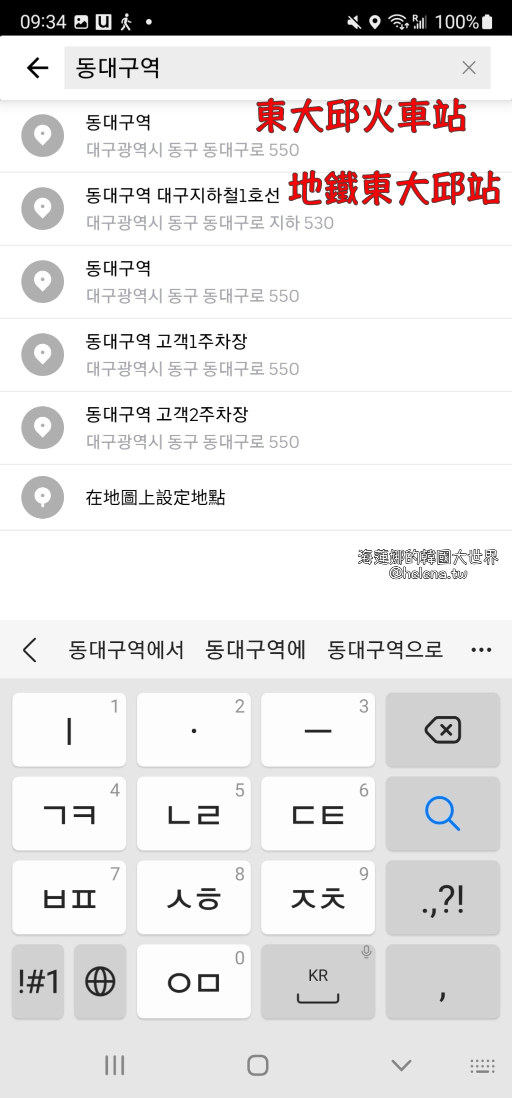 【韓國計程車教學】在韓國也能搭uber！韓國實際叫車示範使用教學 | Funliday
