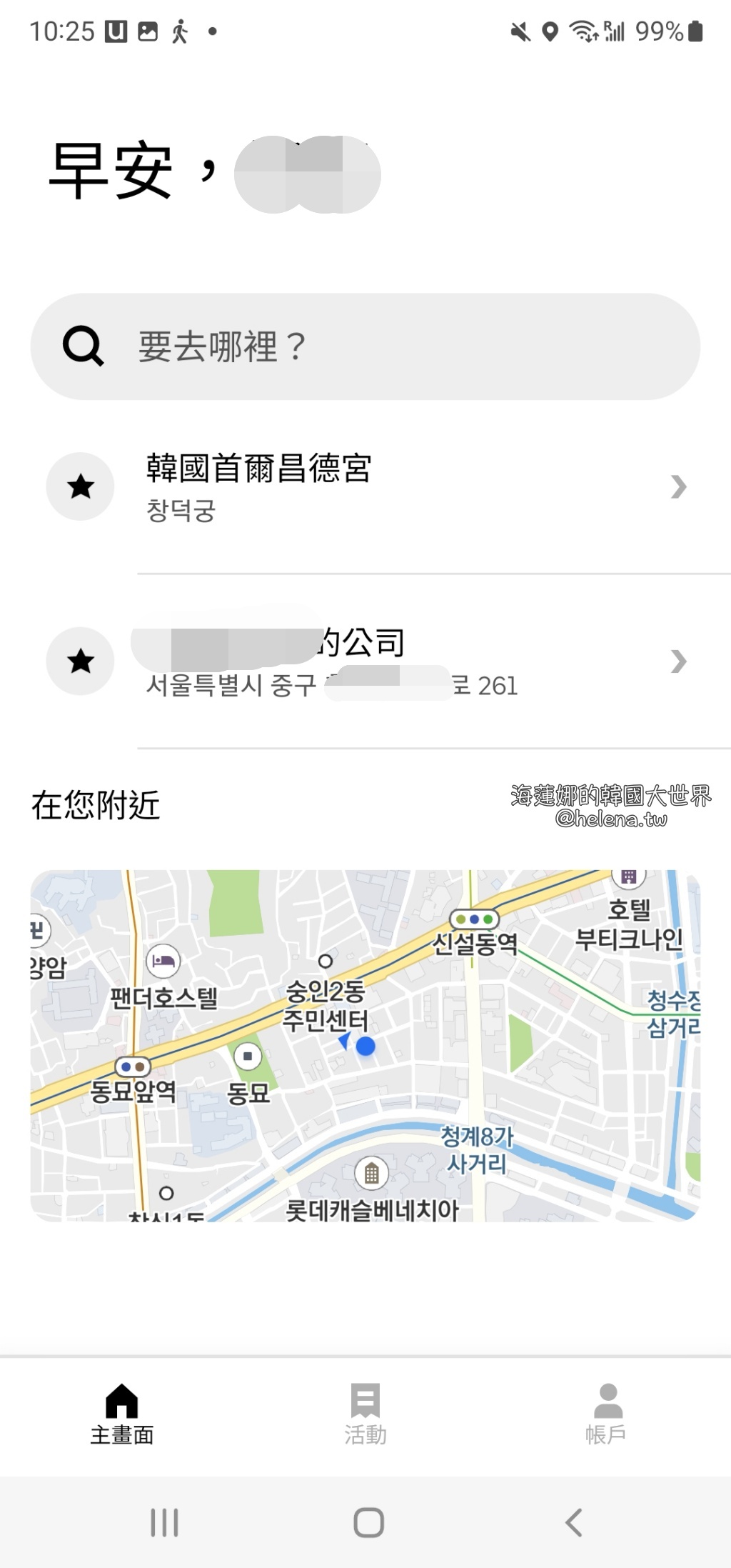 【韓國計程車教學】在韓國也能搭uber！韓國實際叫車示範使用教學 | Funliday