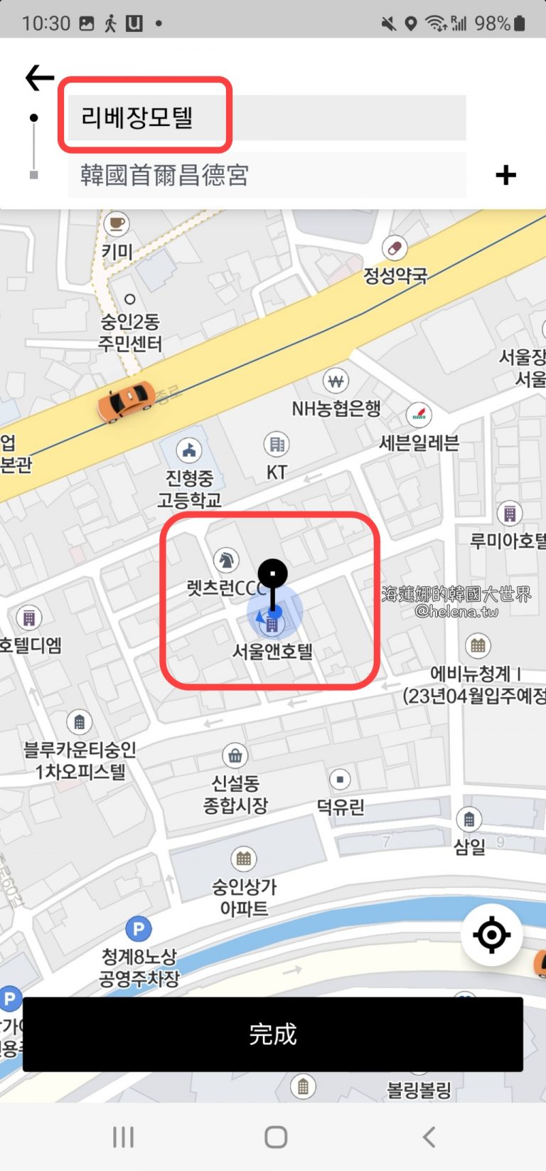 【韓國計程車教學】在韓國也能搭uber！韓國實際叫車示範使用教學 | Funliday