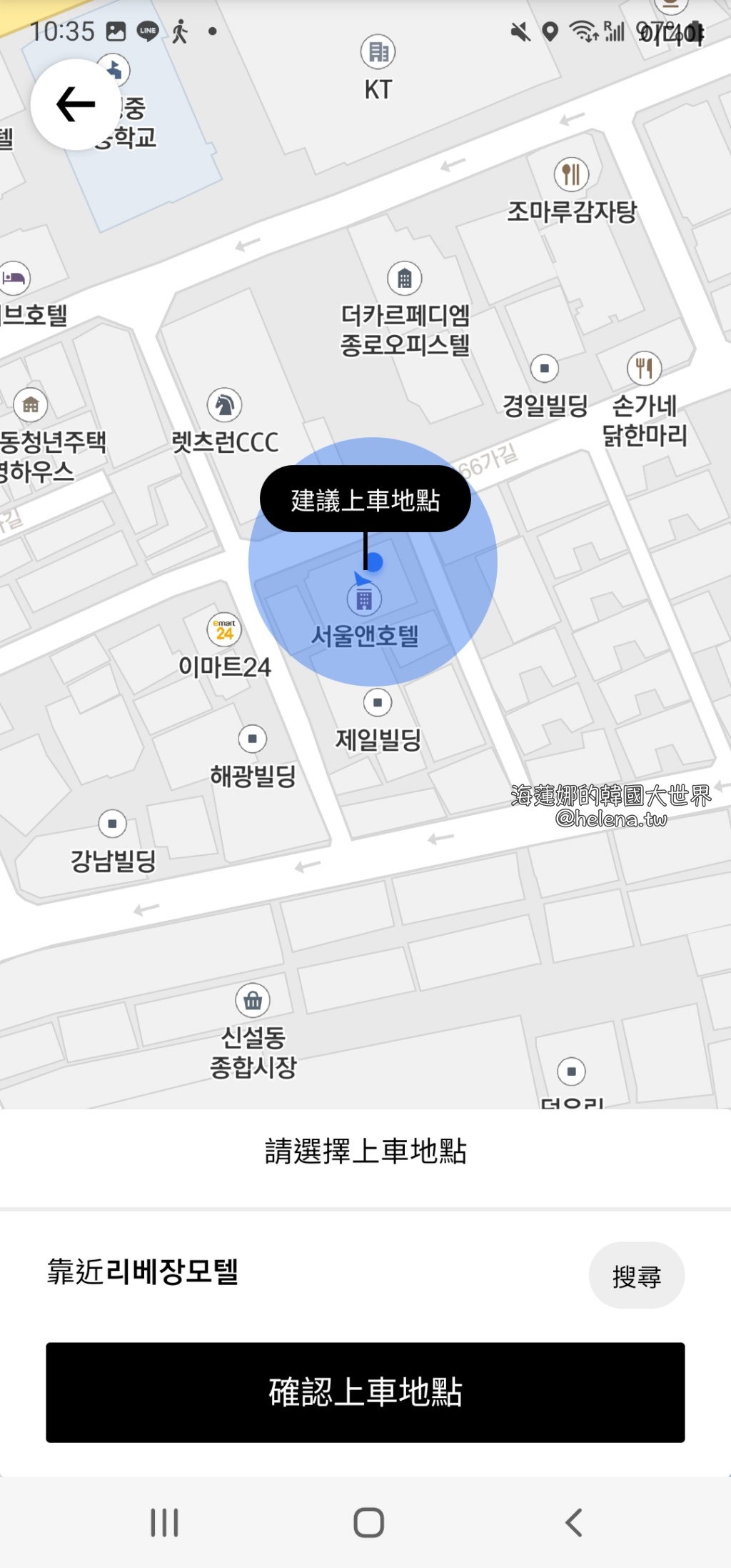 【韓國計程車教學】在韓國也能搭uber！韓國實際叫車示範使用教學 | Funliday