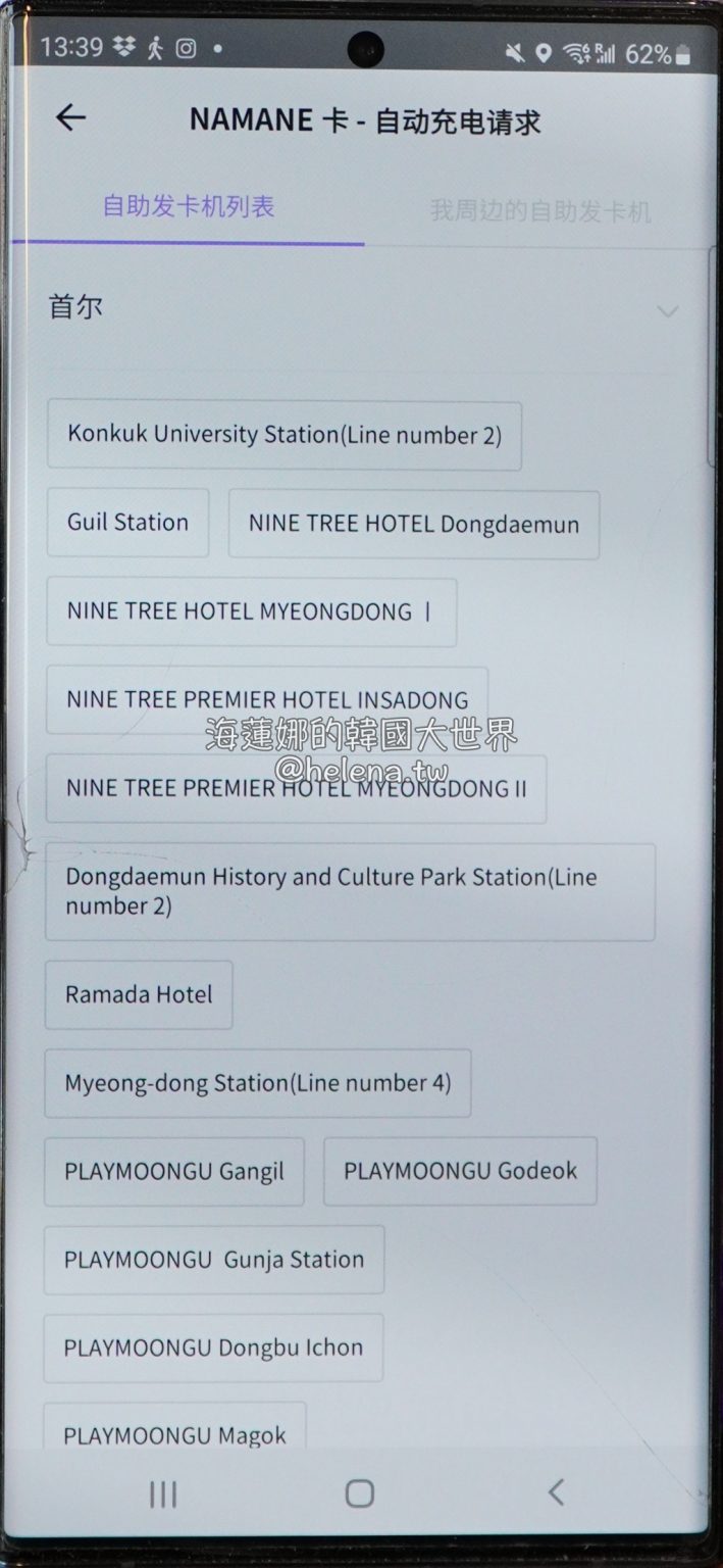 【韓國NAMANE卡申辦懶人包2022】免開立銀行帳戶，即可換匯儲值，當簽帳卡、交通卡使用，跟T-money一樣好用！