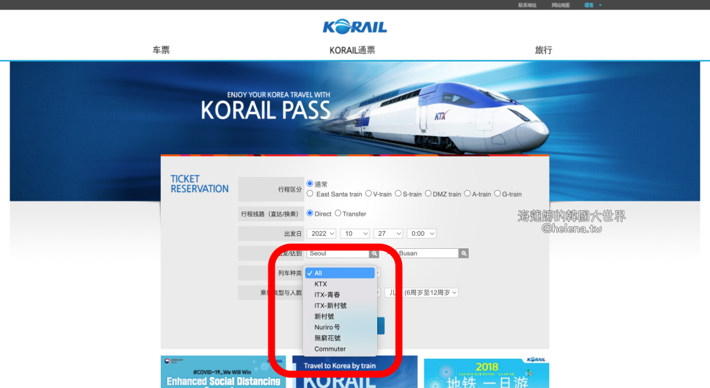 【KTX首爾到釜山】實際搭乘經驗分享！含KTX訂票、時刻表、票價查詢教學攻略！ | Funliday