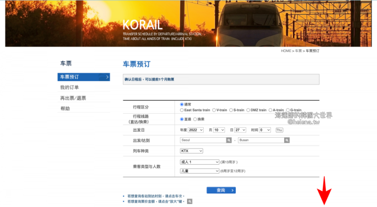 【KTX首爾到釜山】實際搭乘經驗分享！含KTX訂票、時刻表、票價查詢教學攻略！ | Funliday
