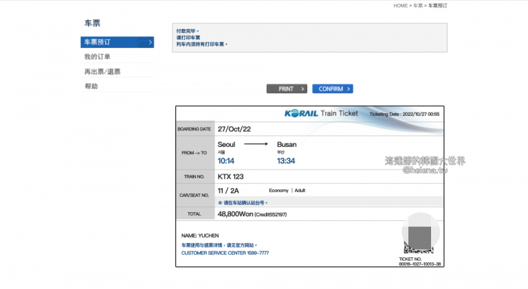 【KTX首爾到釜山】實際搭乘經驗分享！含KTX訂票、時刻表、票價查詢教學攻略！ | Funliday