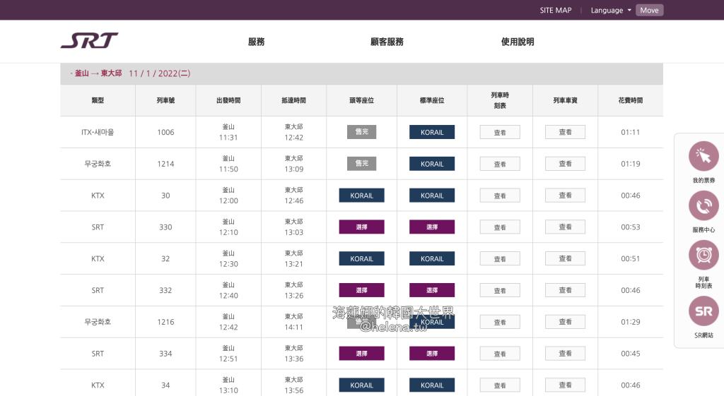 【韓國SRT訂票搭乘攻略】網路查詢班次、實際購票圖解教學，含實際搭乘經驗分享！ | Funliday