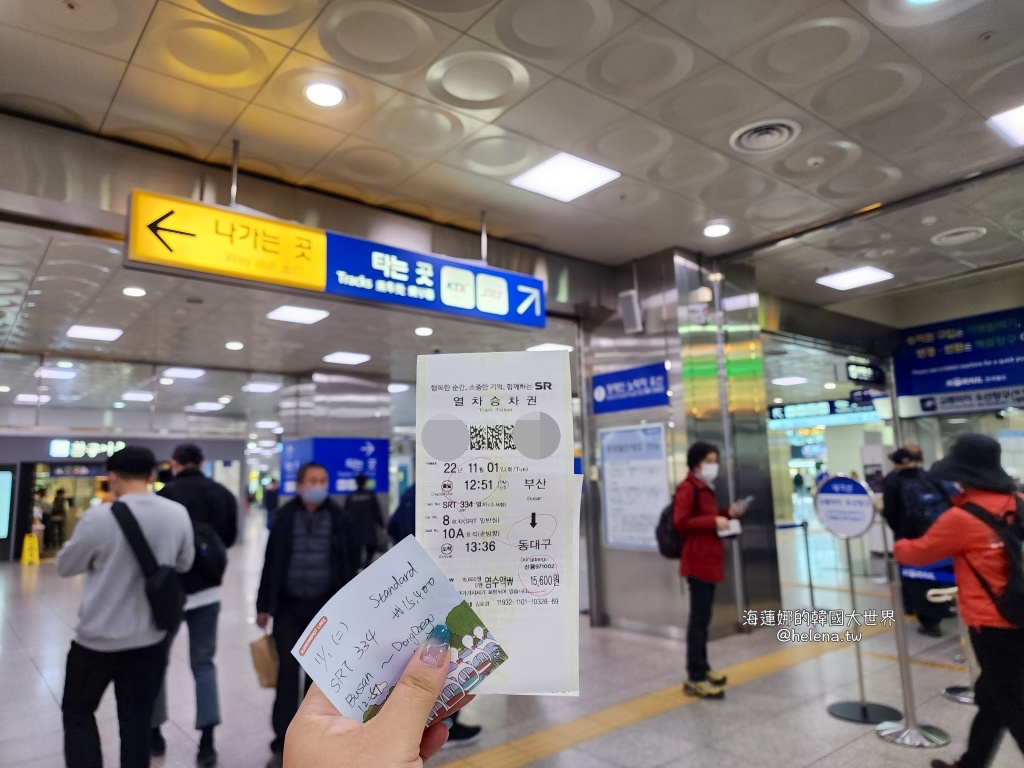 【韓國SRT訂票搭乘攻略】網路查詢班次、實際購票圖解教學，含實際搭乘經驗分享！ | Funliday