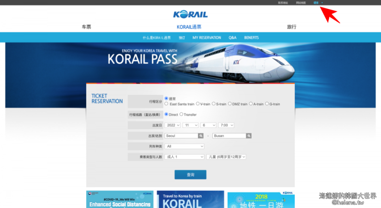 【韓國自由行交通攻略】KR Pass 使用教學、網路購票、實際搭乘經驗分享（上）！ | Funliday