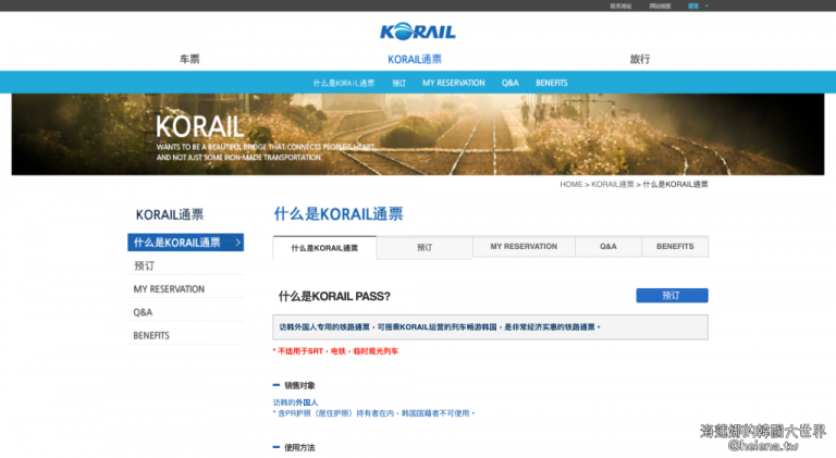 【韓國自由行交通攻略】KR Pass 使用教學、網路購票、實際搭乘經驗分享（上）！ | Funliday