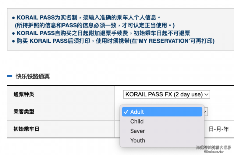 【韓國自由行交通攻略】KR Pass 使用教學、網路購票、實際搭乘經驗分享（上）！ | Funliday