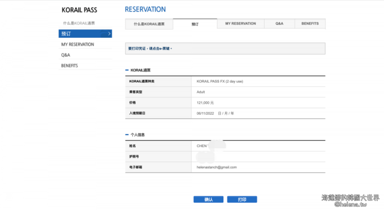 【韓國自由行交通攻略】KR Pass 使用教學、網路購票、實際搭乘經驗分享（上）！ | Funliday