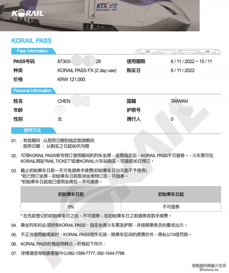 【韓國自由行交通攻略】KR Pass 使用教學、網路購票、實際搭乘經驗分享（上）！ | Funliday