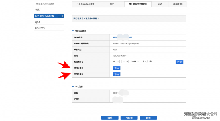 【韓國自由行交通攻略】KR Pass 使用教學、網路購票、實際搭乘經驗分享（上）！ | Funliday