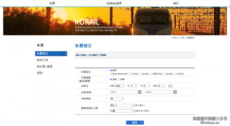 【韓國自由行交通攻略】KR Pass 使用教學、網路購票、實際搭乘經驗分享（上）！ | Funliday
