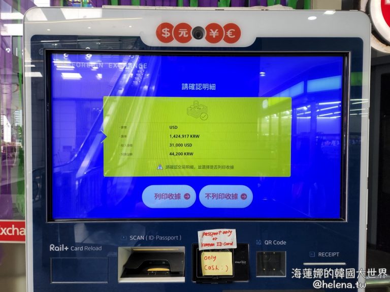 【韓國釜山換錢機推薦】24小時都可以換匯！money box換錢機操作流程 | Funliday
