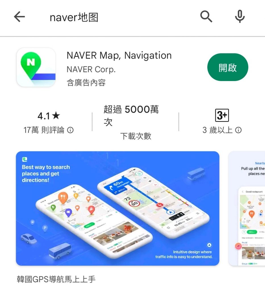 韓國旅遊必備地圖APP「NAVER Map」使用教學懶人包！再也不怕迷路 | Funliday