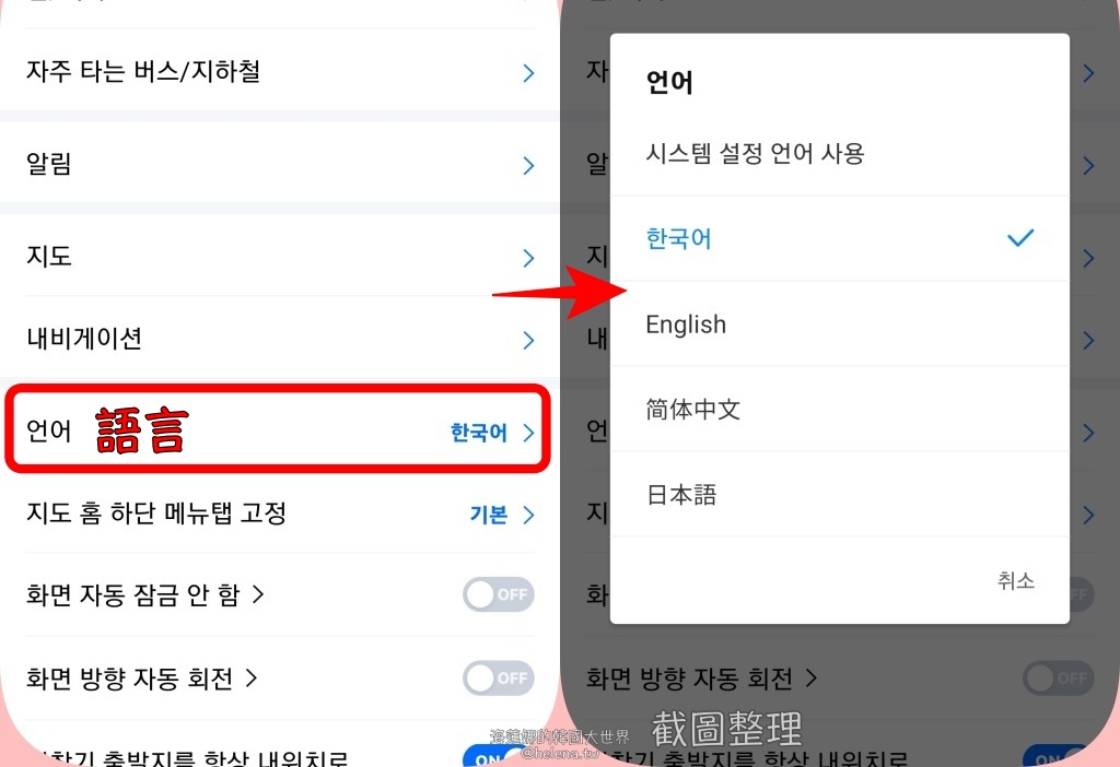 韓國旅遊必備地圖APP「NAVER Map」使用教學懶人包！再也不怕迷路 | Funliday