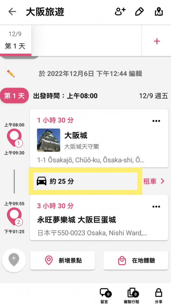 Funliday搜尋升級版上線囉！景點瀏覽再強化！國外自由行行程安排也OK | Funliday