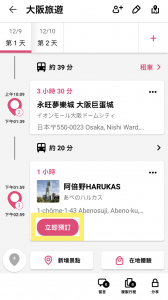 Funliday搜尋升級版上線囉！景點瀏覽再強化！國外自由行行程安排也OK | Funliday