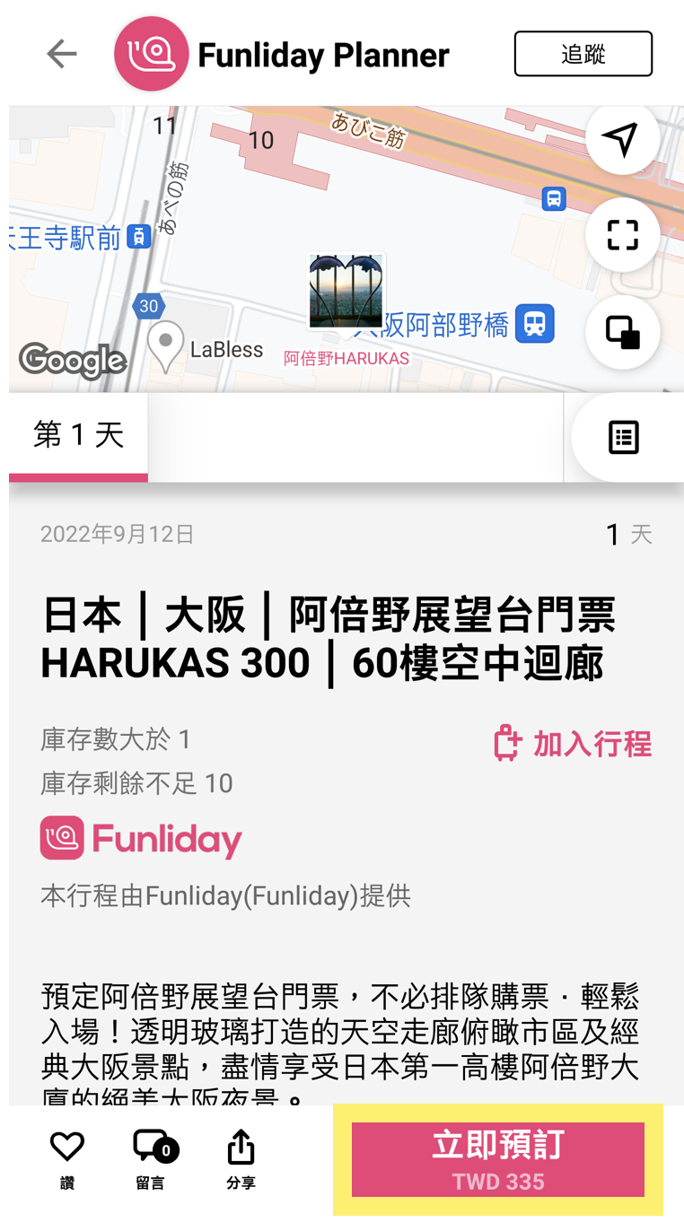 Funliday搜尋升級版上線囉！景點瀏覽再強化！國外自由行行程安排也OK | Funliday
