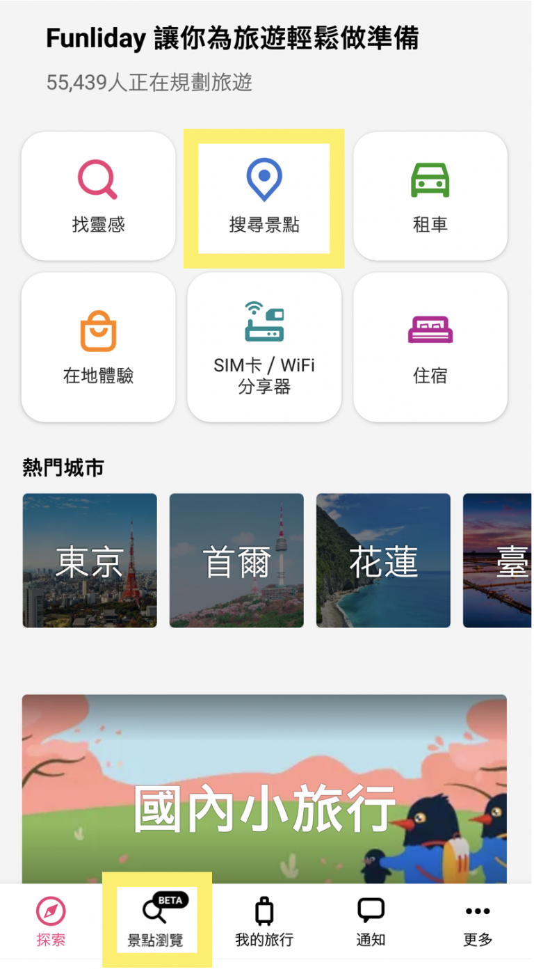 Funliday搜尋升級版上線囉！景點瀏覽再強化！國外自由行行程安排也OK | Funliday