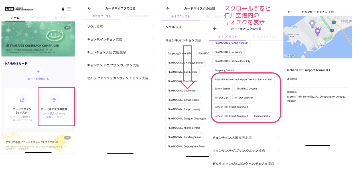 【韓国旅行】便利な支払い方法、NAMANEカード活用方法を解説。オリジナルカードが作れます Funliday