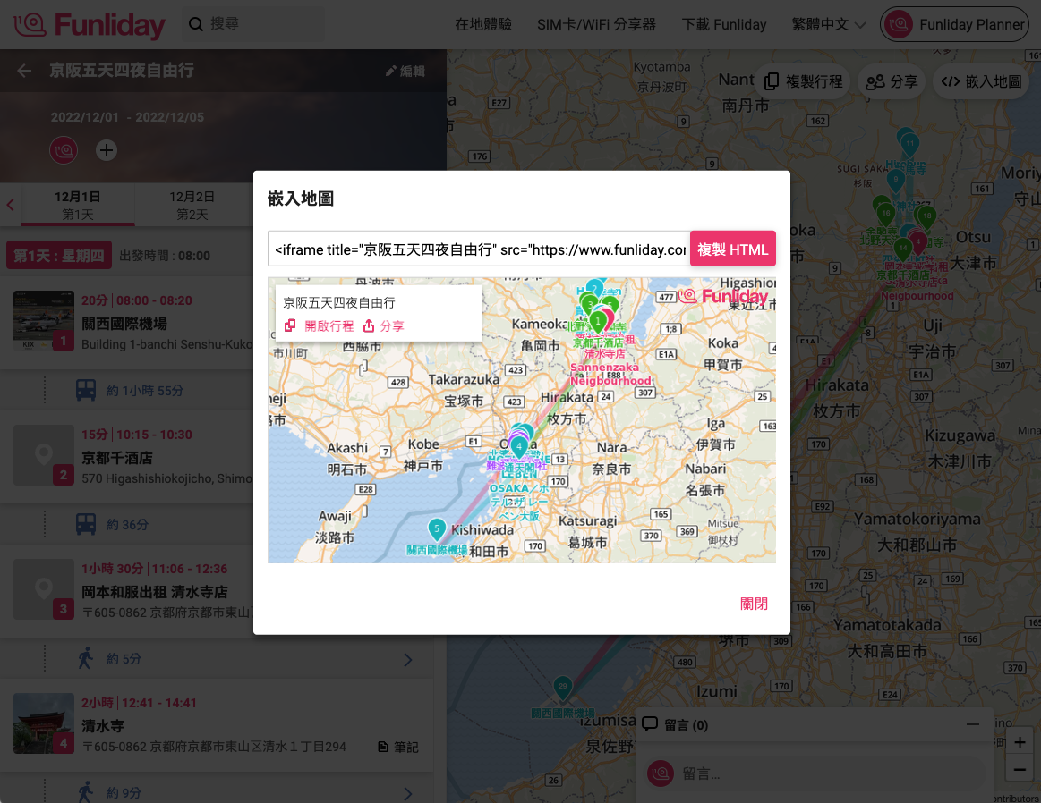 新功能上線！將行程地圖嵌入到網頁上 | Funliday