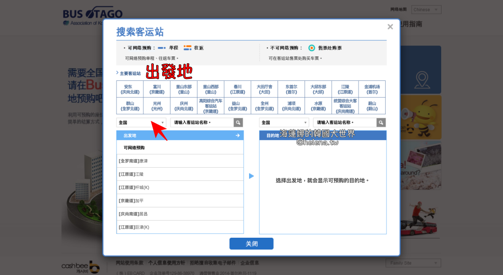 【韓國市外巴士】網路訂票教學、實際搭乘經驗分享｜以釜山到大邱為例 | Funliday
