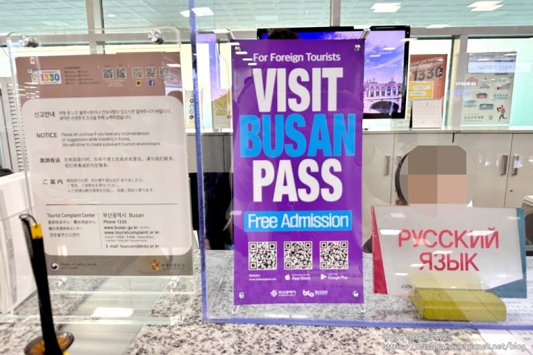 【釜山自由行】VISIT BUSAN PASS票券使用攻略！3分鐘了解如何使用、怎麼用最划算！ | Funliday