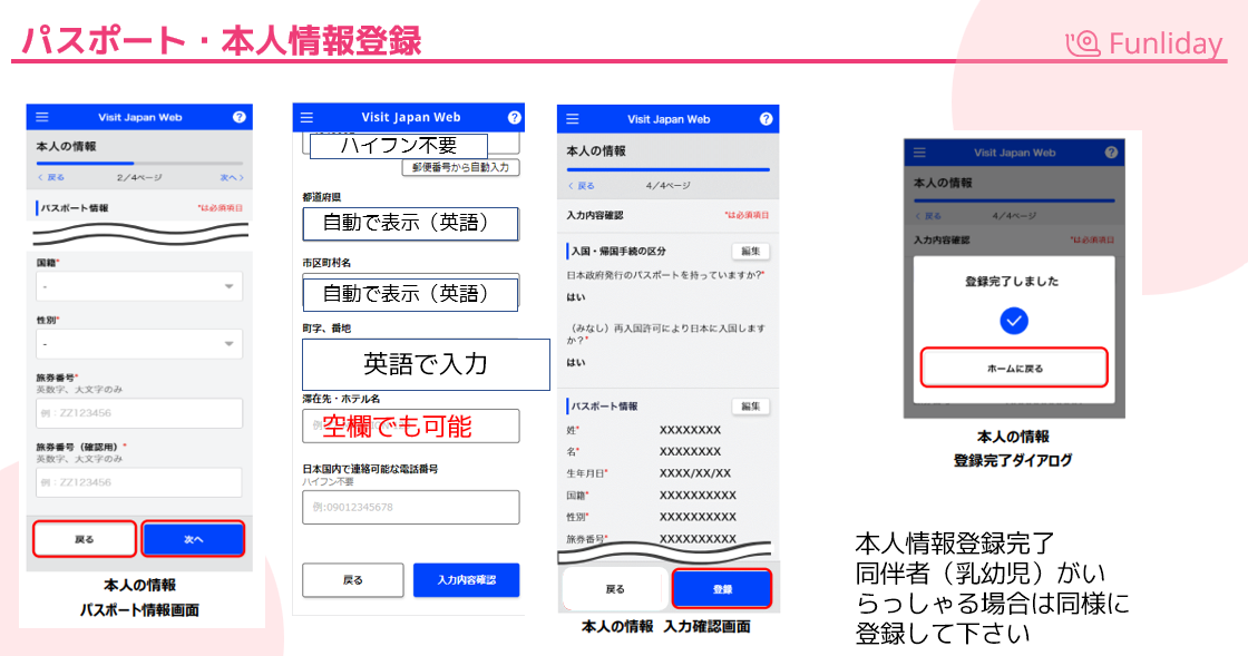 【2025年版】Visit Japan Web登録ガイド！入国をスムーズにする使い方＆ポイント | Funliday