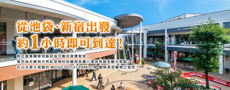 【2023東京outlet推薦】日本逛街購物首選！盤點東京10大人氣outlet（含必買品牌推薦） | Funliday