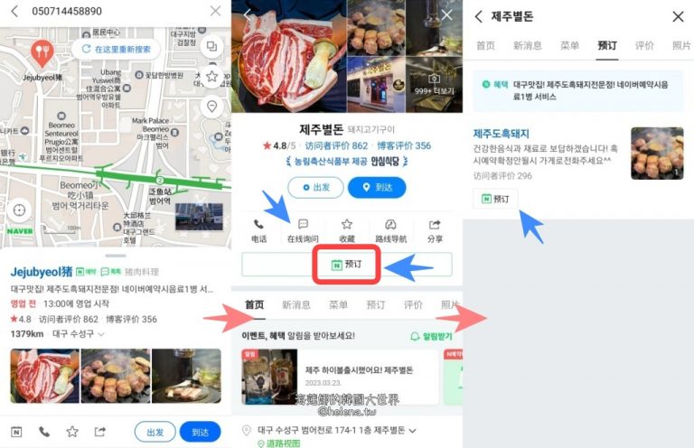 【韓國預約餐廳教學】韓國Naver實名認證＋線上預約餐廳圖文教學！外國人也可以使用Naver預約 | Funliday