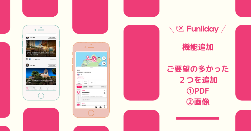 【便利機能紹介】旅程をPDFへ、メモに画像がアップロードできて | Funliday