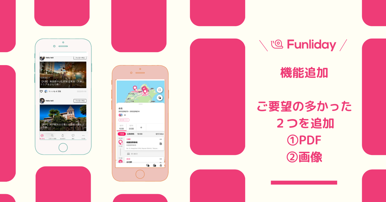 【便利機能紹介】旅程をPDFへ、メモに画像がアップロードできて | Funliday