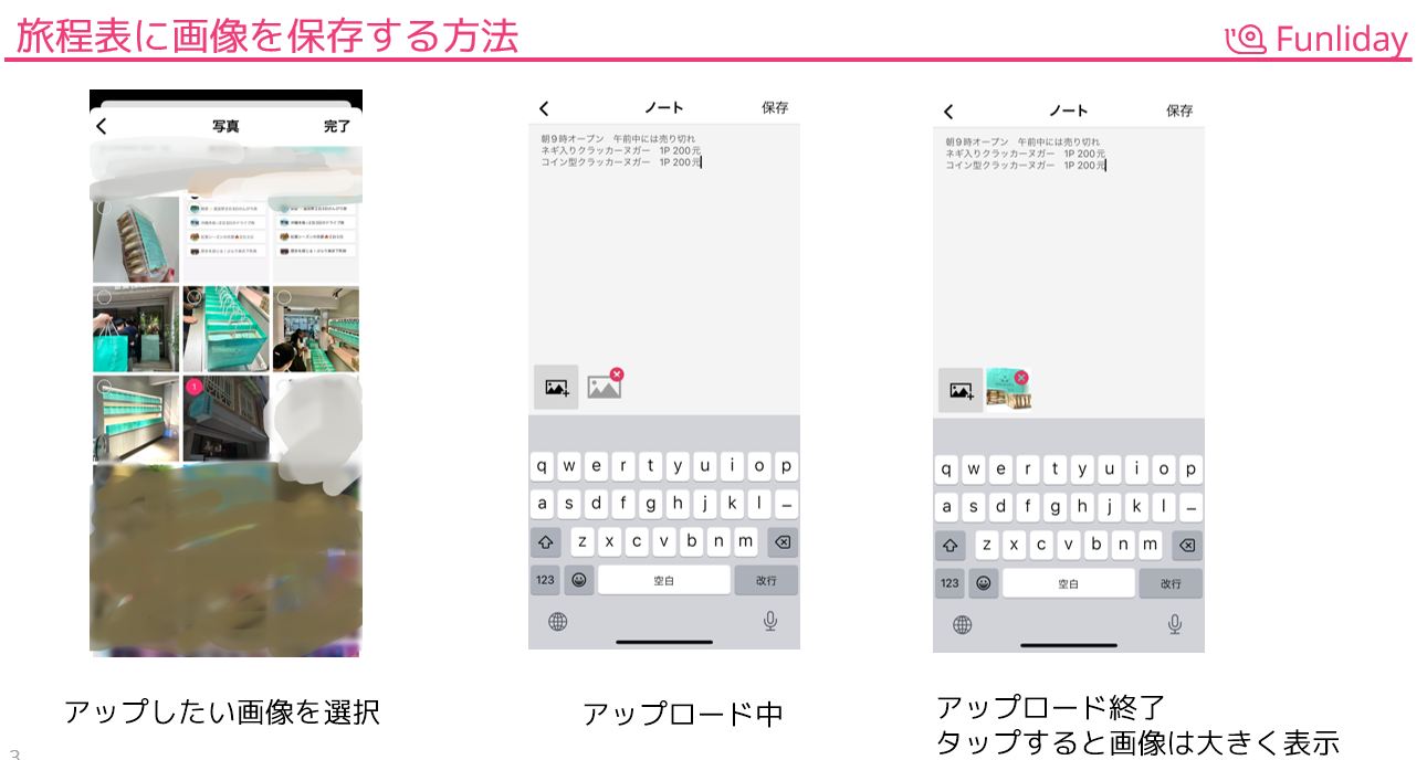 【便利機能紹介】旅程をPDFへ、メモに画像がアップロードできて | Funliday