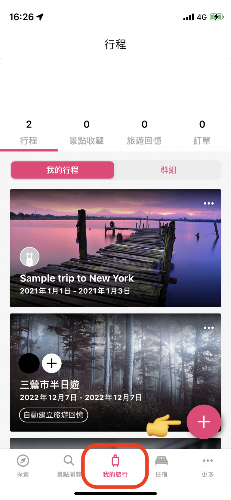 【Funliday教學】自由行必備行程規劃工具！如何建立行程、交通、景點資訊一次搞定（iOS 版） | Funliday