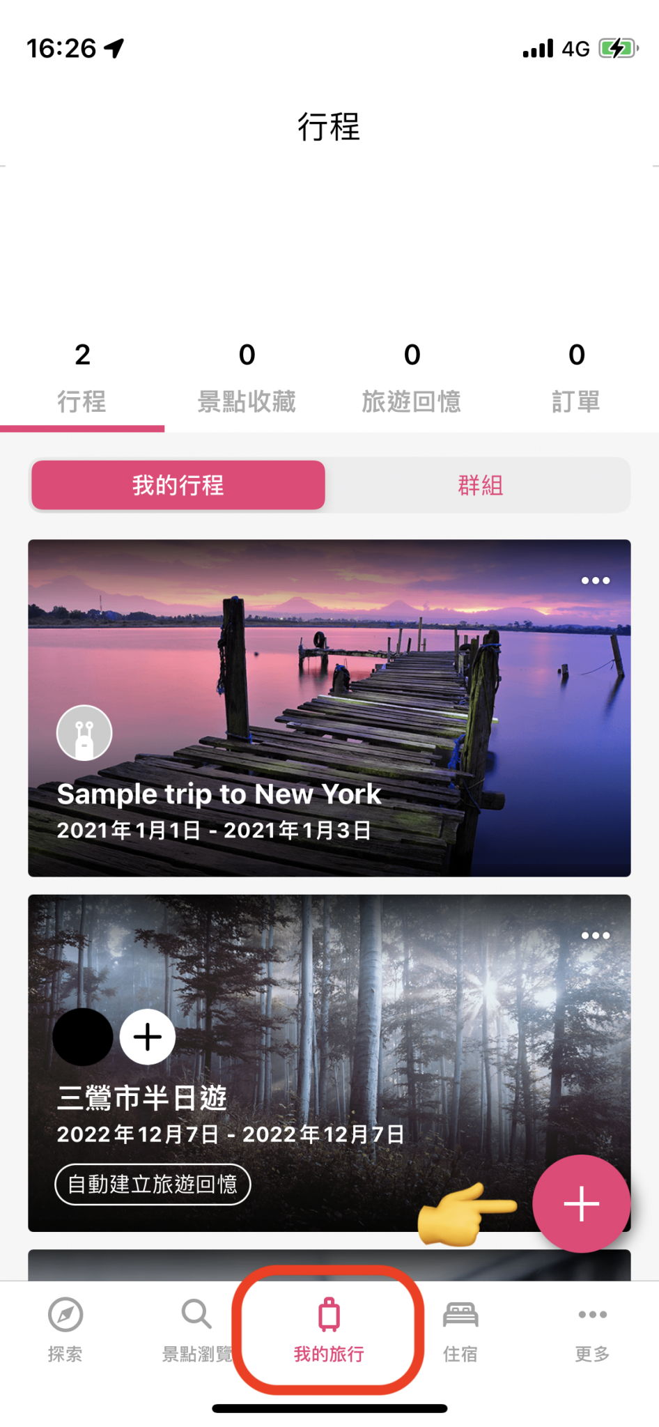 【Funliday教學】自由行必備行程規劃工具！如何建立行程、交通、景點資訊一次搞定（iOS 版） | Funliday