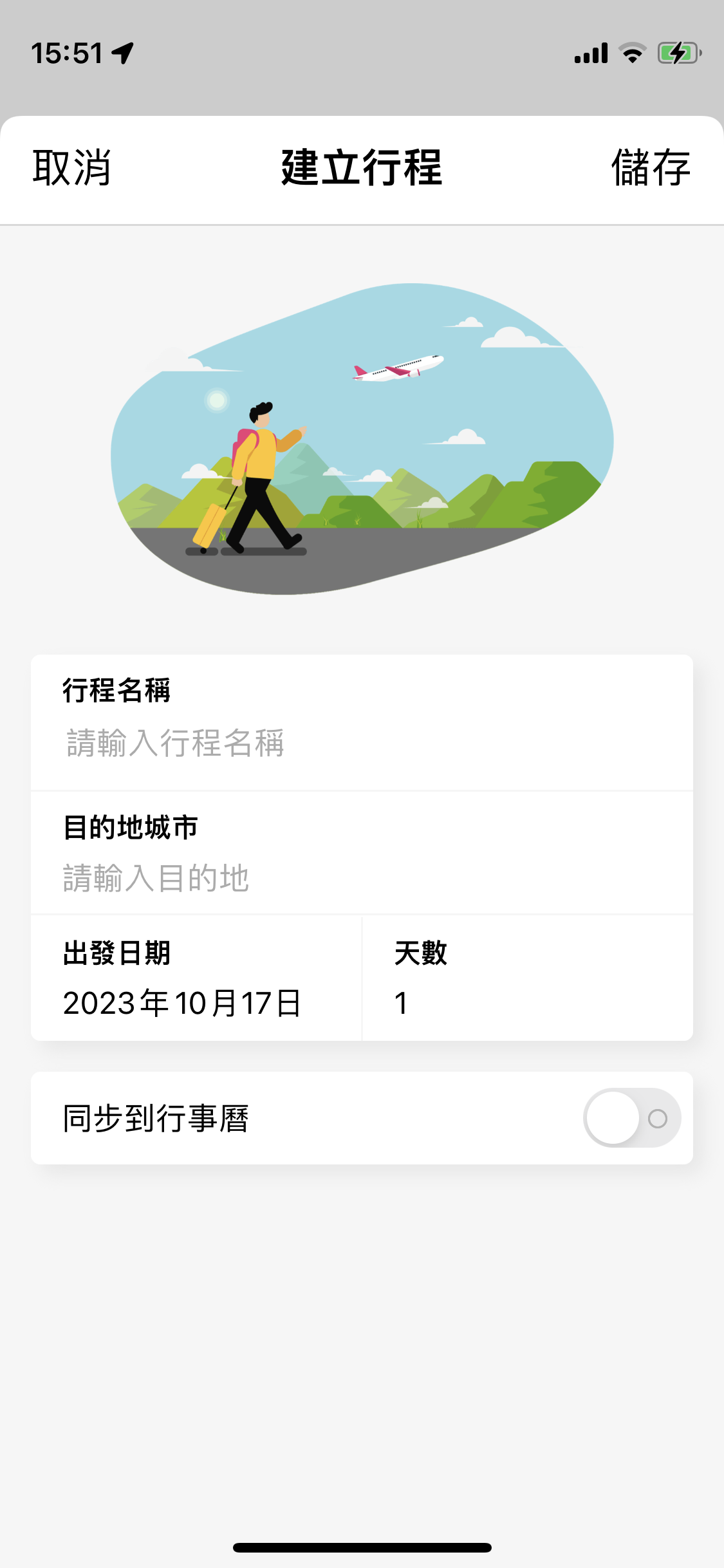【Funliday教學】自由行必備行程規劃工具！如何建立行程、交通、景點資訊一次搞定（iOS 版） | Funliday