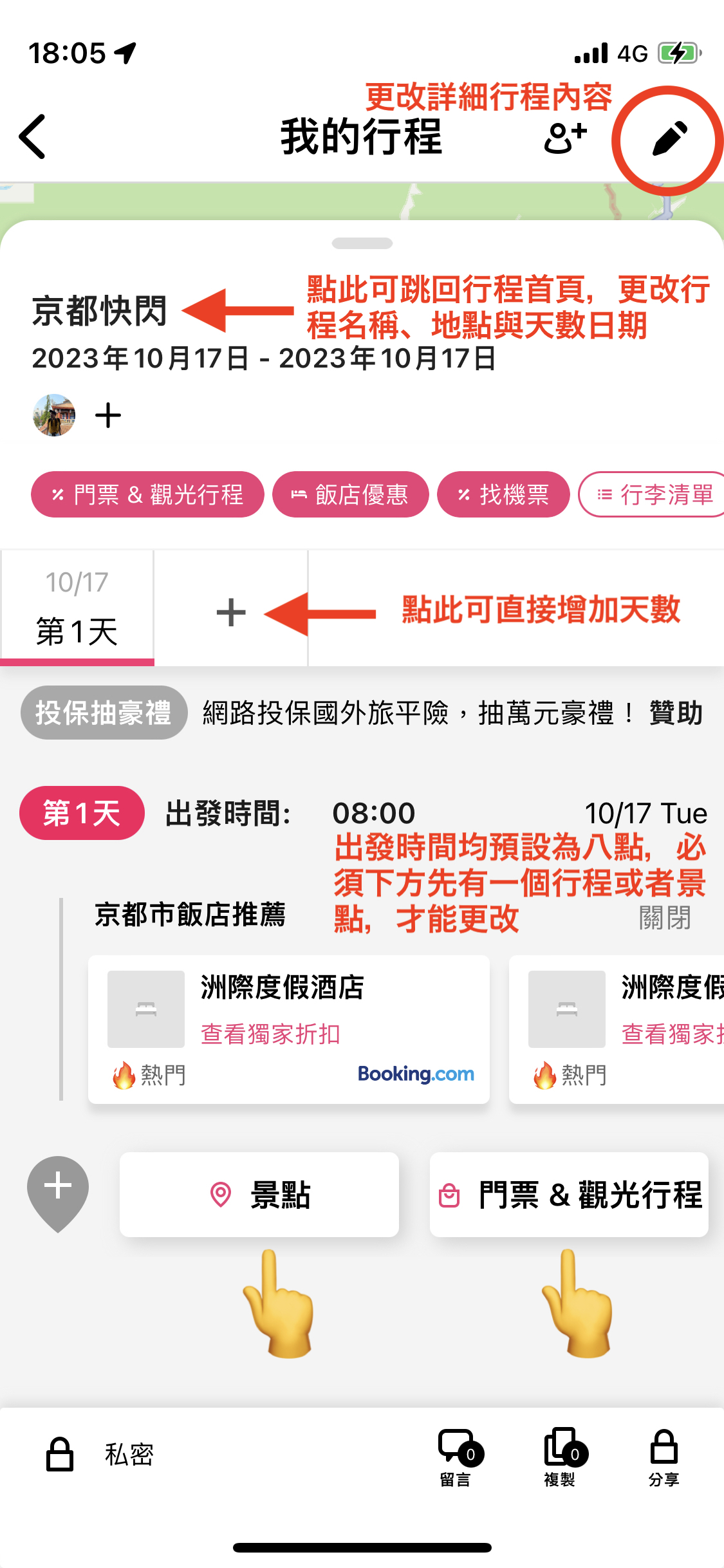 【Funliday教學】自由行必備行程規劃工具！如何建立行程、交通、景點資訊一次搞定（iOS 版） | Funliday
