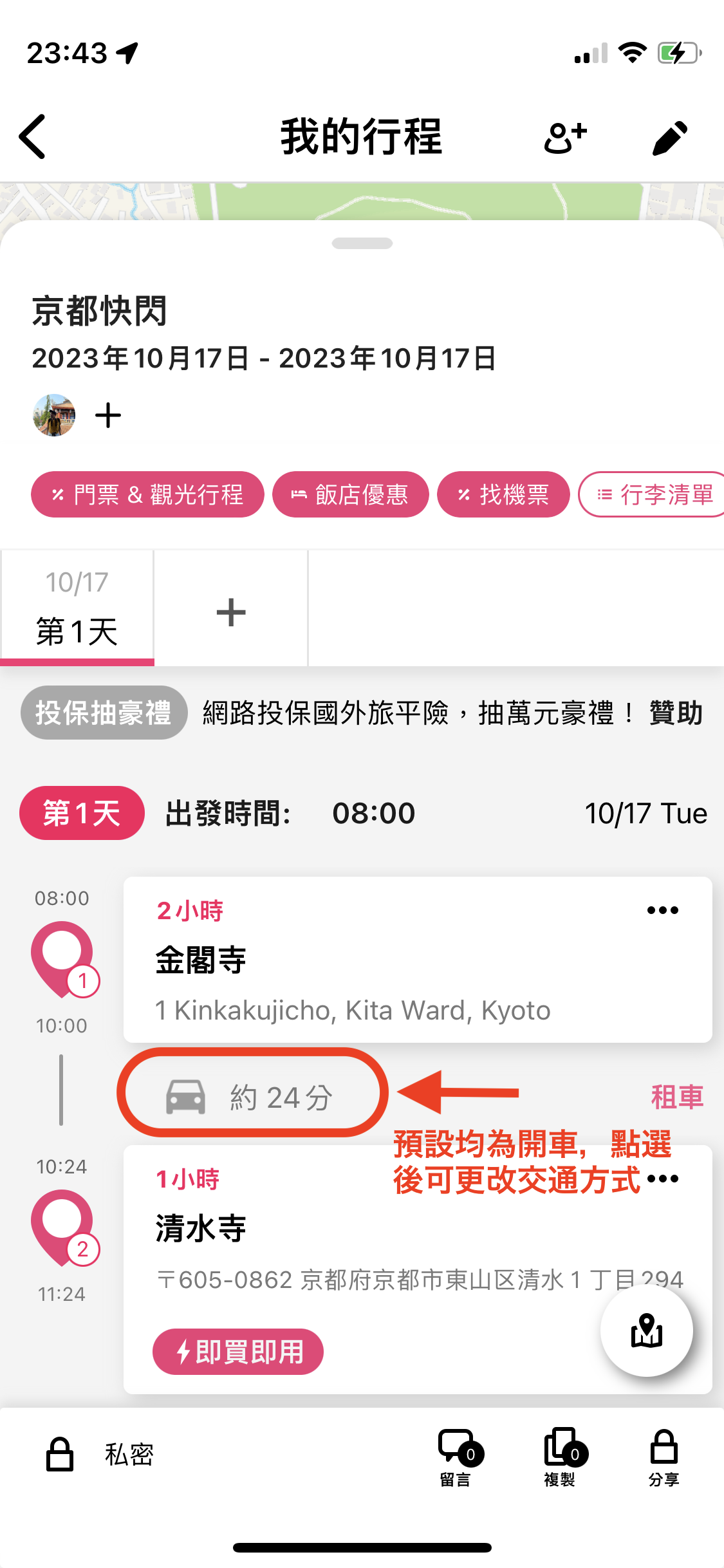 【Funliday教學】自由行必備行程規劃工具！如何建立行程、交通、景點資訊一次搞定（iOS 版） | Funliday