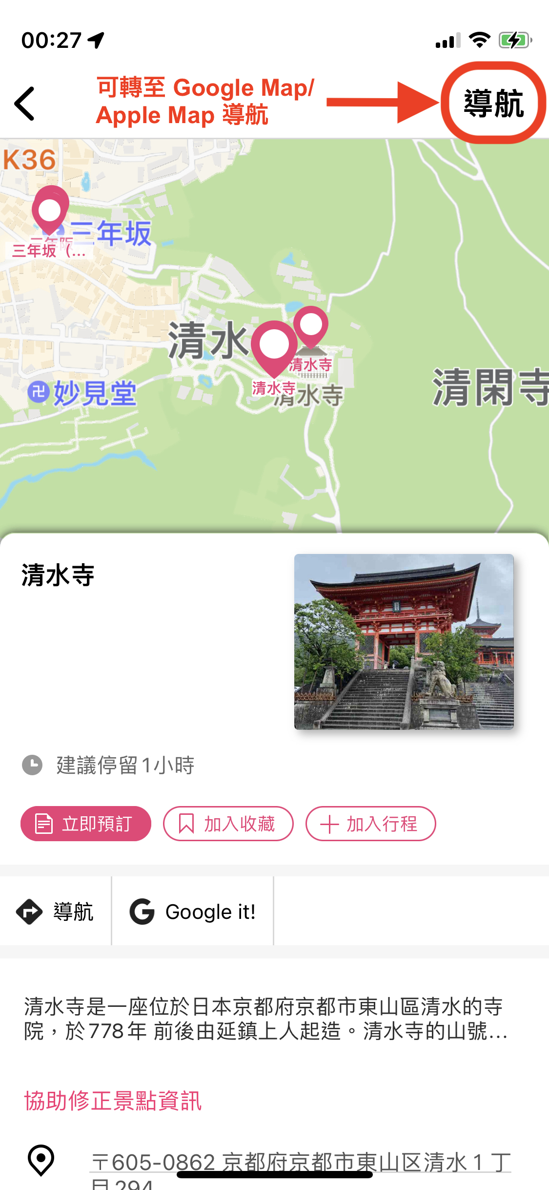 【Funliday教學】自由行必備行程規劃工具！如何建立行程、交通、景點資訊一次搞定（iOS 版） | Funliday