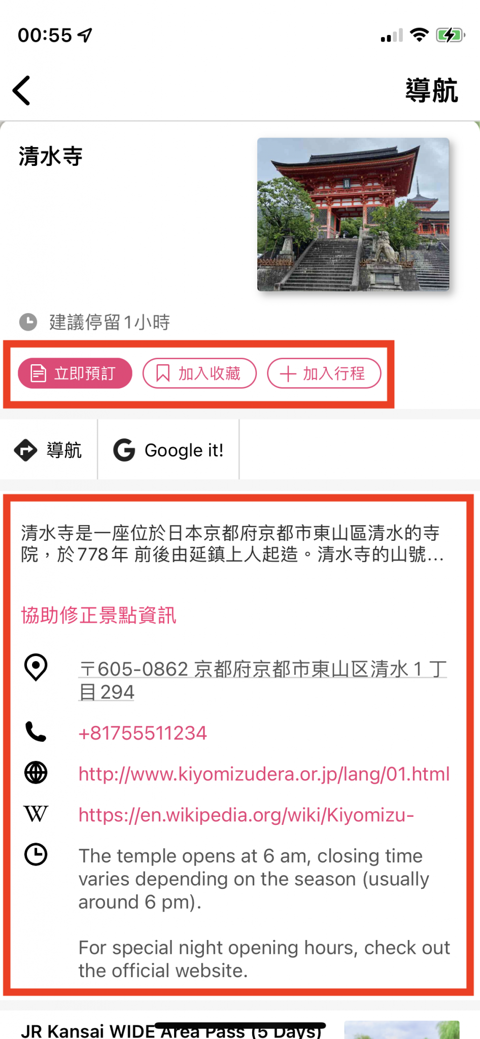 【Funliday教學】自由行必備行程規劃工具！如何建立行程、交通、景點資訊一次搞定（iOS 版） | Funliday