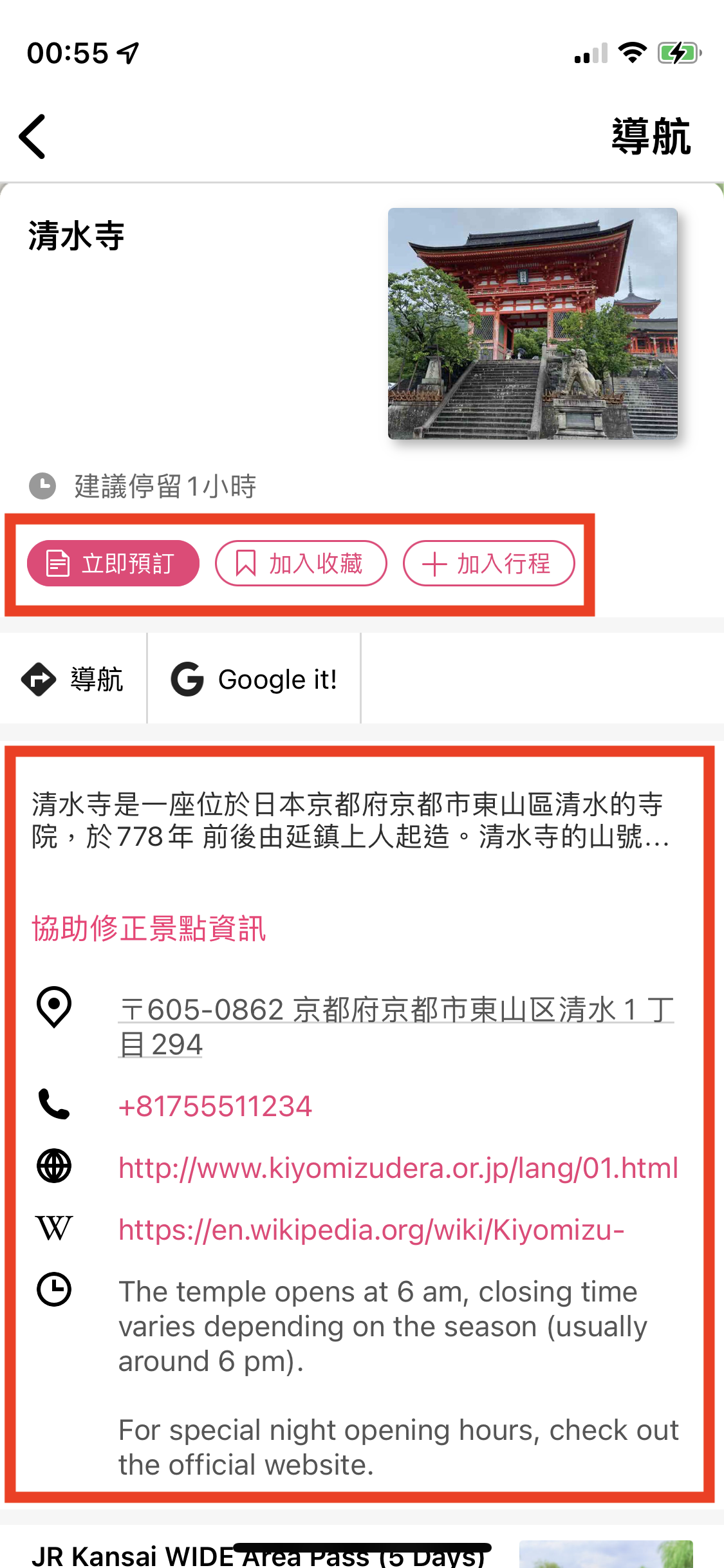 【Funliday教學】自由行必備行程規劃工具！如何建立行程、交通、景點資訊一次搞定（iOS 版） | Funliday